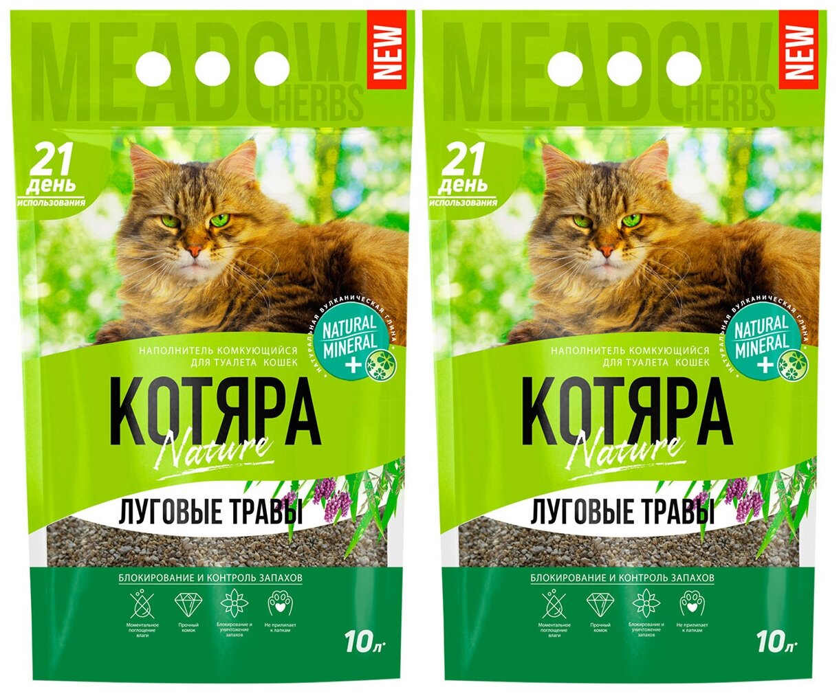 Котяра наполнитель комкующийся для туалета кошек с ароматом луговых трав (10 + 10 л)