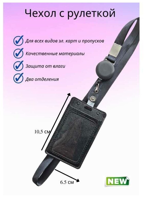 Бейдж для пропуска / Чехол для пропуска / бейджик для школьника / чехол для пластиковых карт