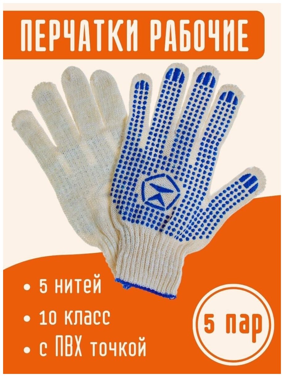 Перчатки рабочие хб упаковка 5 пар