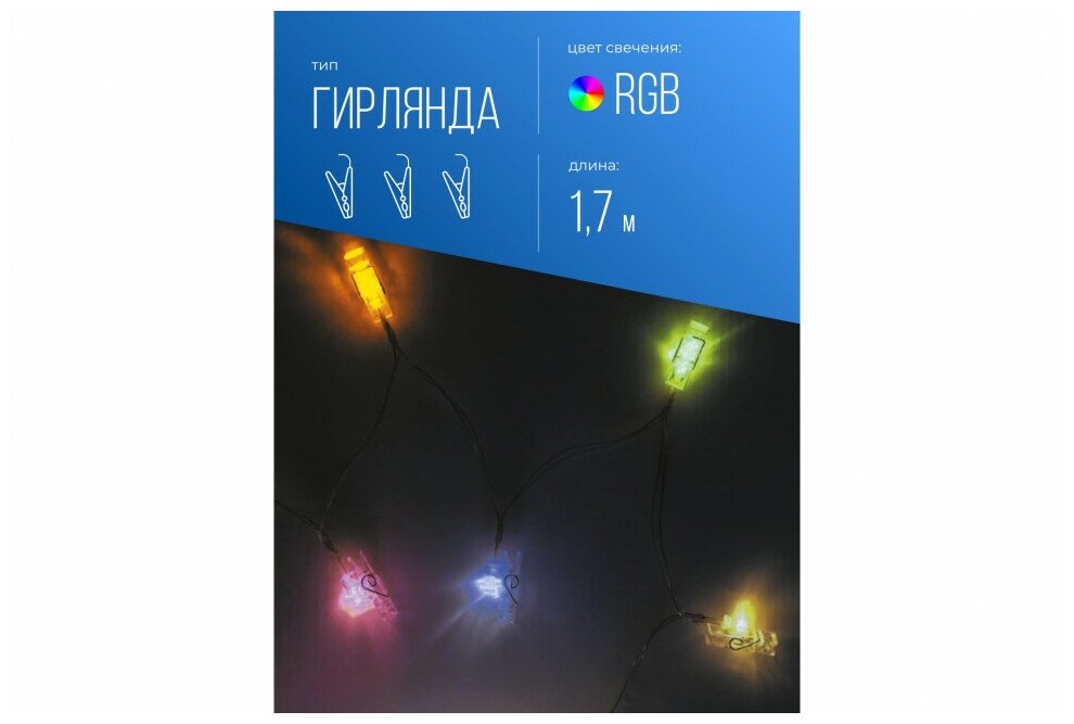 Гирлянда-нить (бат) Космос "Прищепки" 10LED разноцвет. 1,65м (3хАА н/к) IP20 KOCNL-EL169