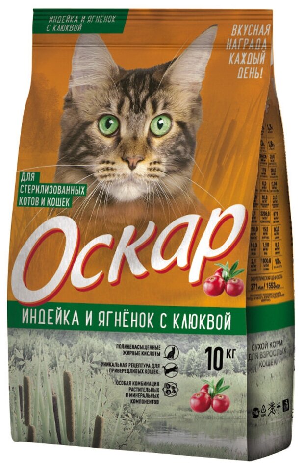 Оскар для взрослых кастрированных котов и стерилизованных кошек с индейкой, ягненком и клюквой (2 кг)