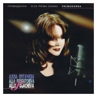Алла Пугачева. Примадонна (CD) (СД диск, CD Box, Россия, Sintez Records)