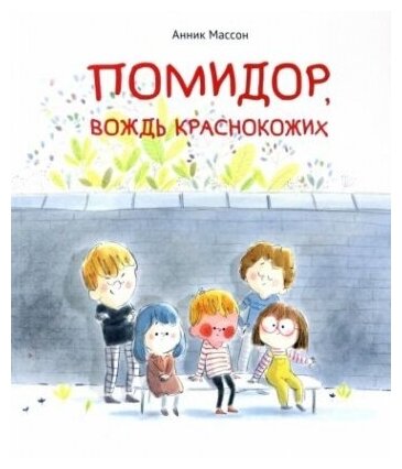 Помидор, вождь краснокожих