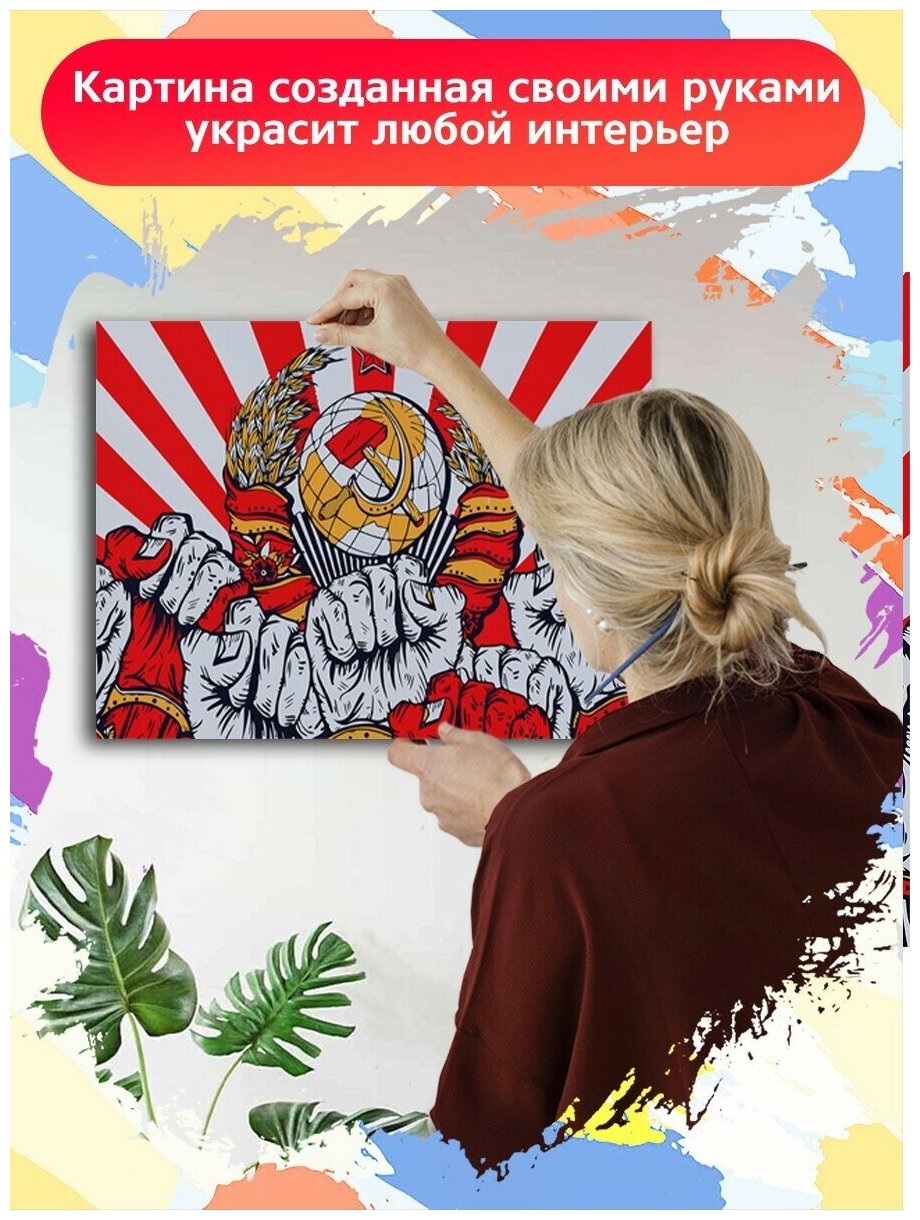 Картина по номерам Патриотизм (Советский союз, День народного единства) - 7416 Г 30x40