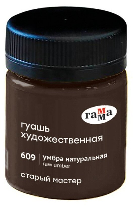 Гуашь Умбра натуральная 40мл Старый Мастер, артикул 12112040609