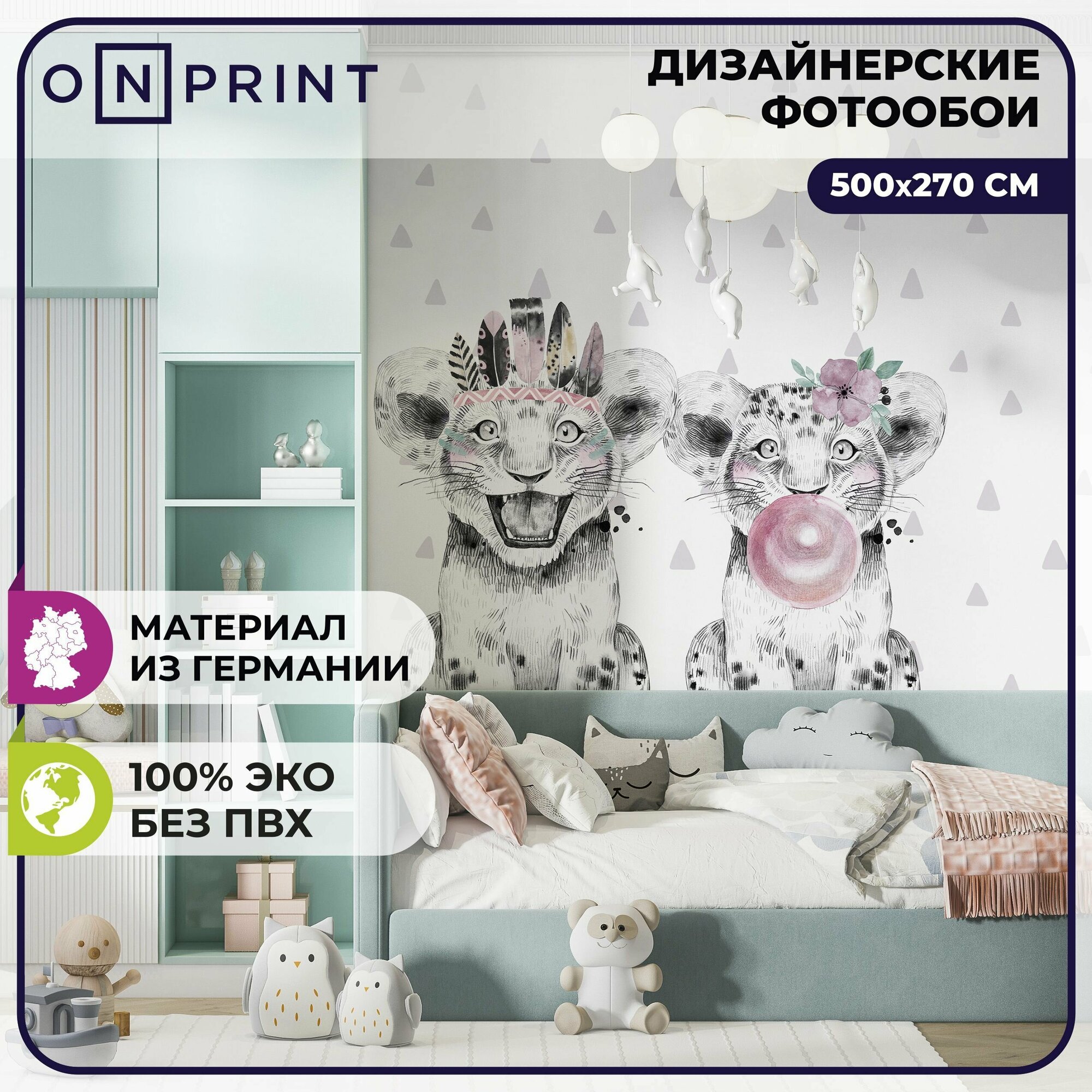 Фотообои на стену детские Обои бумажные "Kids pride" 500х270 декор котята львята тигрята 3d