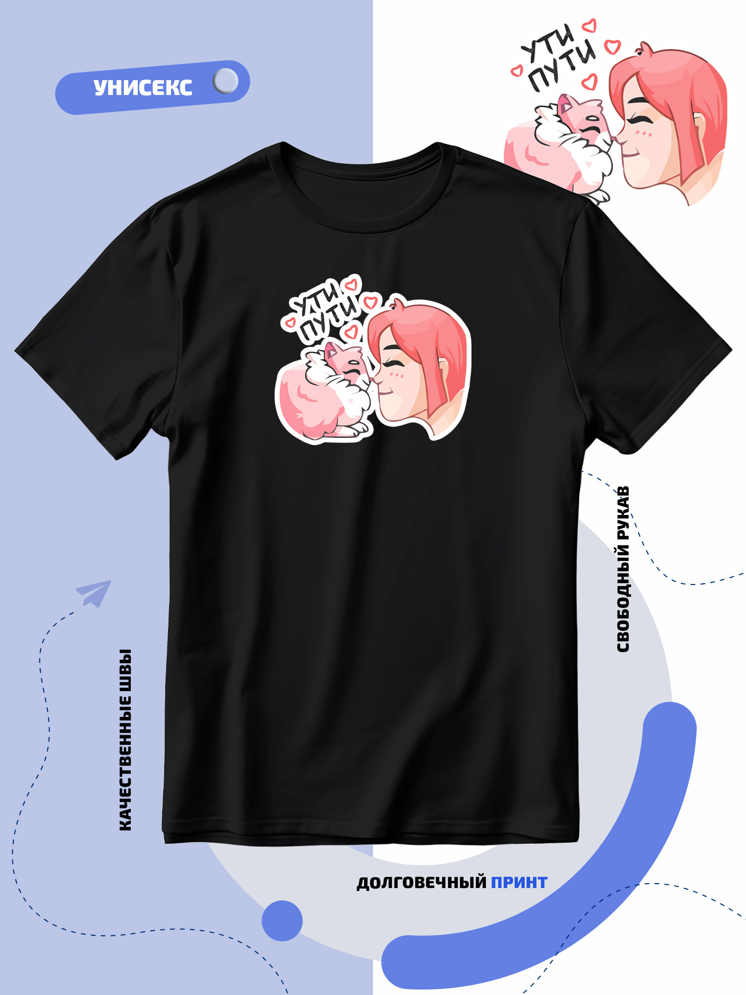 Футболка кошка с хозяйкой ути пути