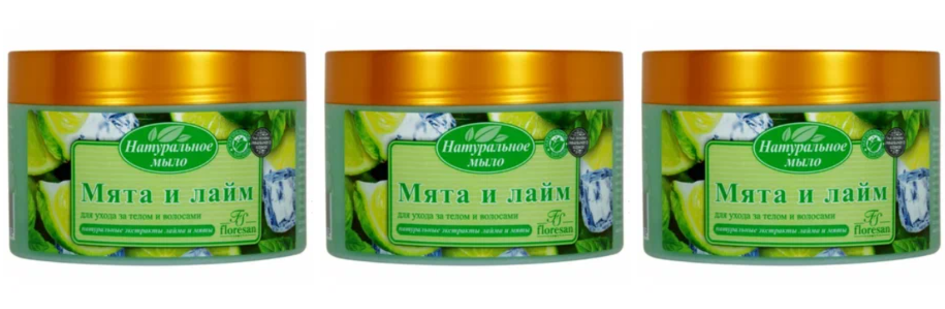 Натуральное мыло Floresan мята и лайм, для ухода за телом, волосами, 450 г, 3 шт