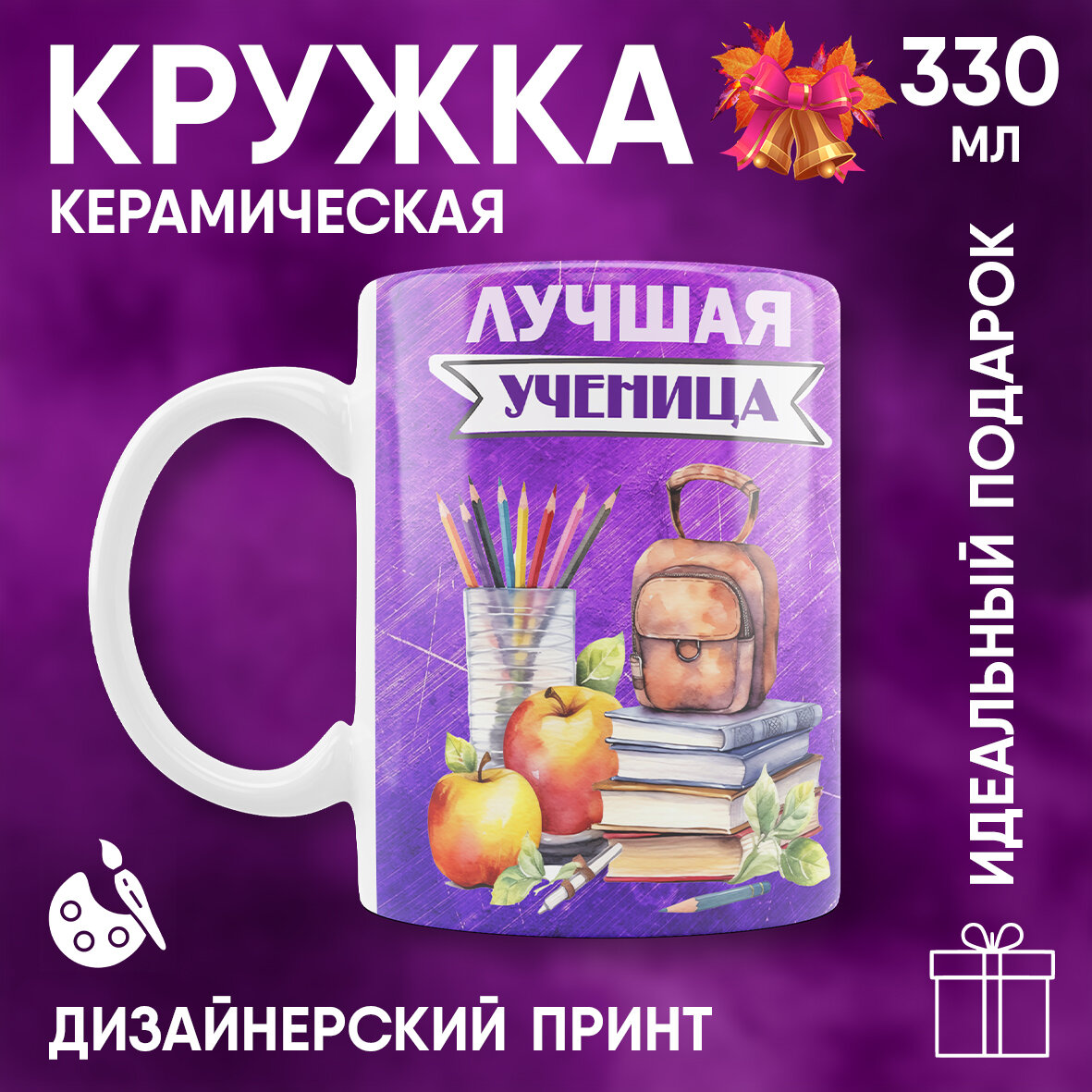 Кружка "Лучшая ученица" на 1 сентября