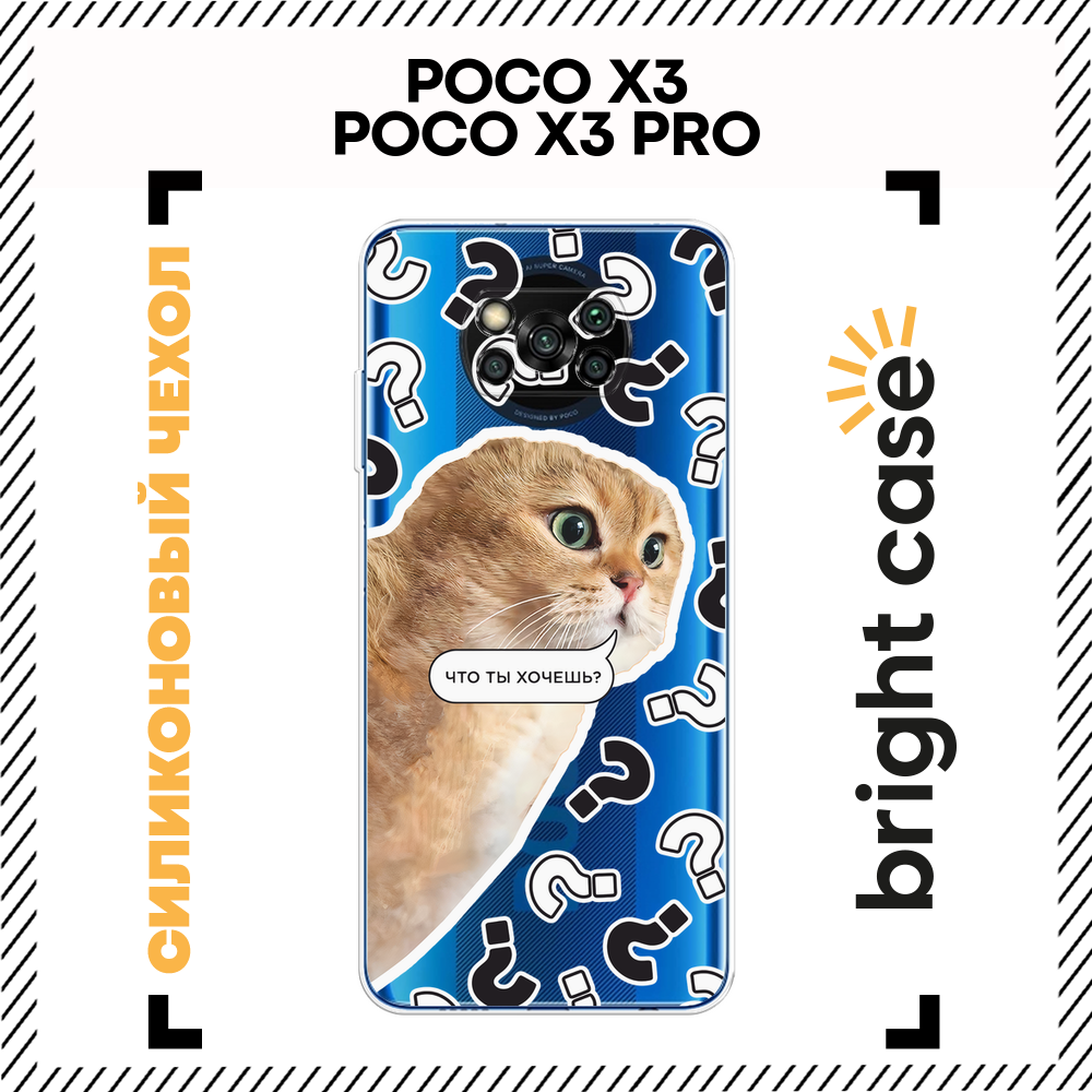 Чехол на Xiaomi Poco X3/Poco X3 Pro / Сяоми Поко X3/Поко Х3 Про с принтом С котом парный, прозрачный
