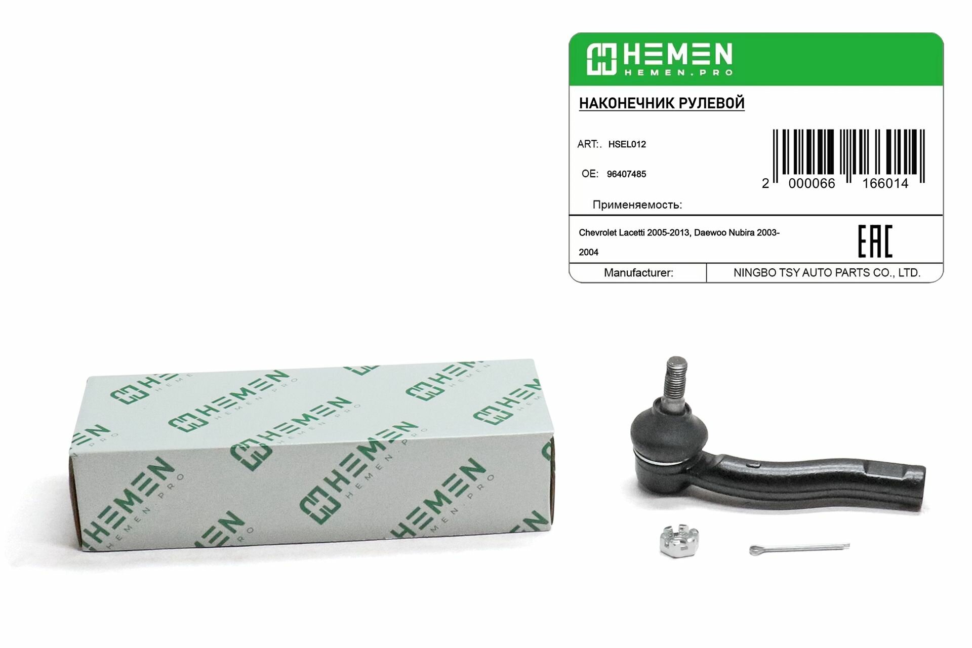 Наконечник рулевой левый Chevrolet Lacetti 2005-, Daewoo Nubira 2003- (HSEL012)