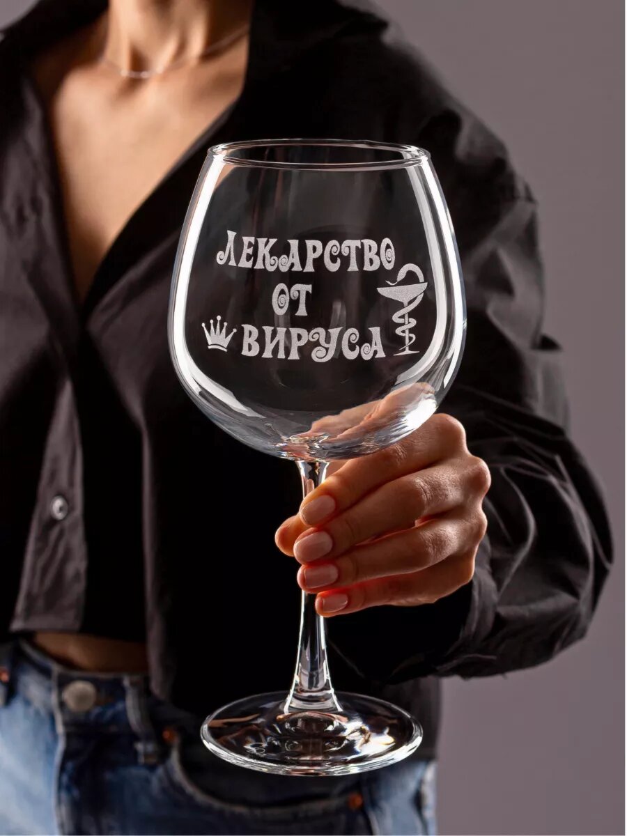 Бокал для вина огромный с гравировкой подарочный 780 мл