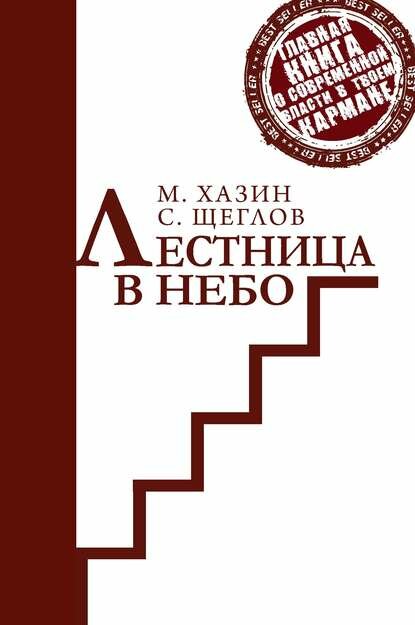 Лестница в небо. Краткая версия [Цифровая книга]