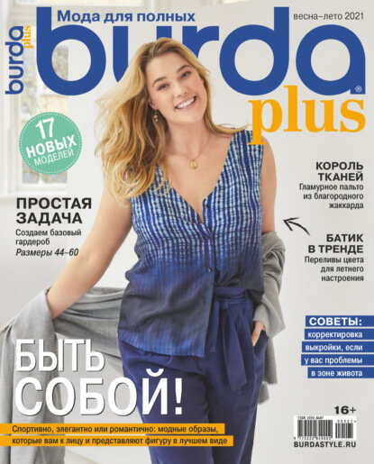Burda Special №05/2021 [Цифровая книга]