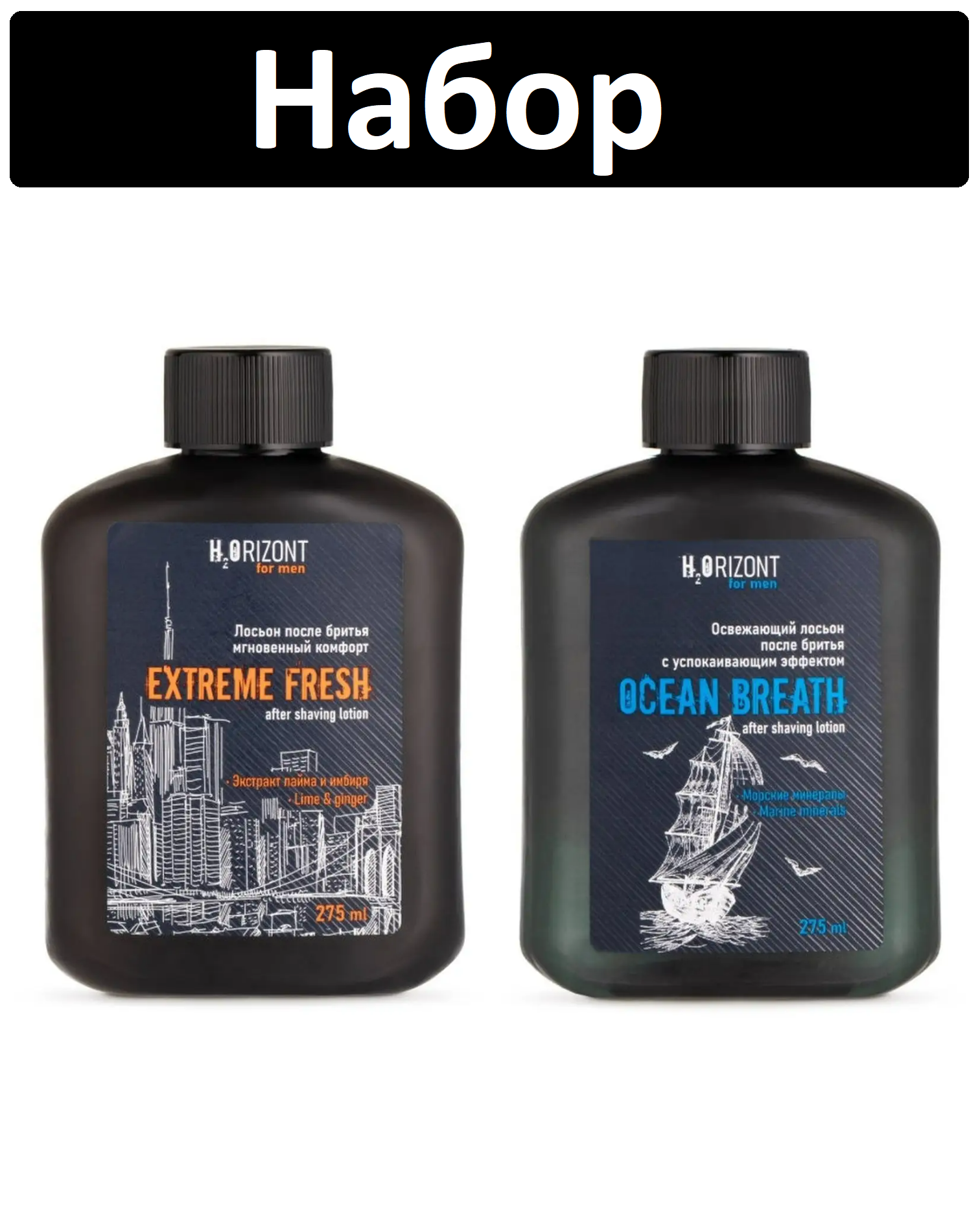 VILSEN Набор Лосьон после бритья OCEAN BREATH и EXTREME FRESH 275 мл 2 шт