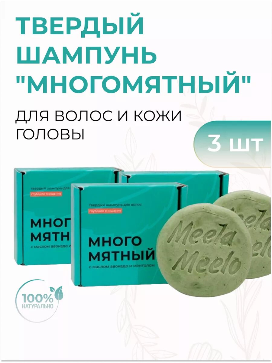 Набор Твердый шампунь Многомятный для очищения с ментолом
