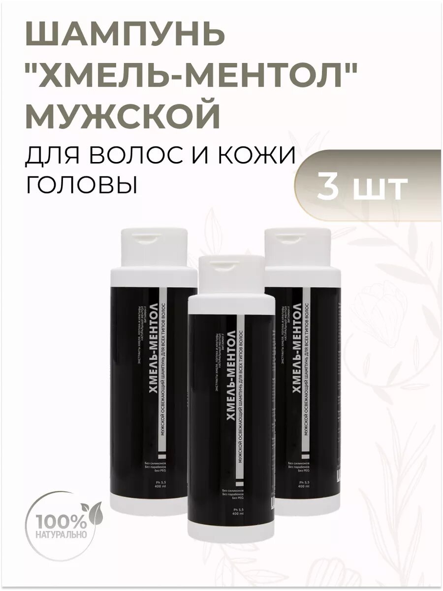Шампунь мужской "Хмель-ментол" восстанавливает волосы