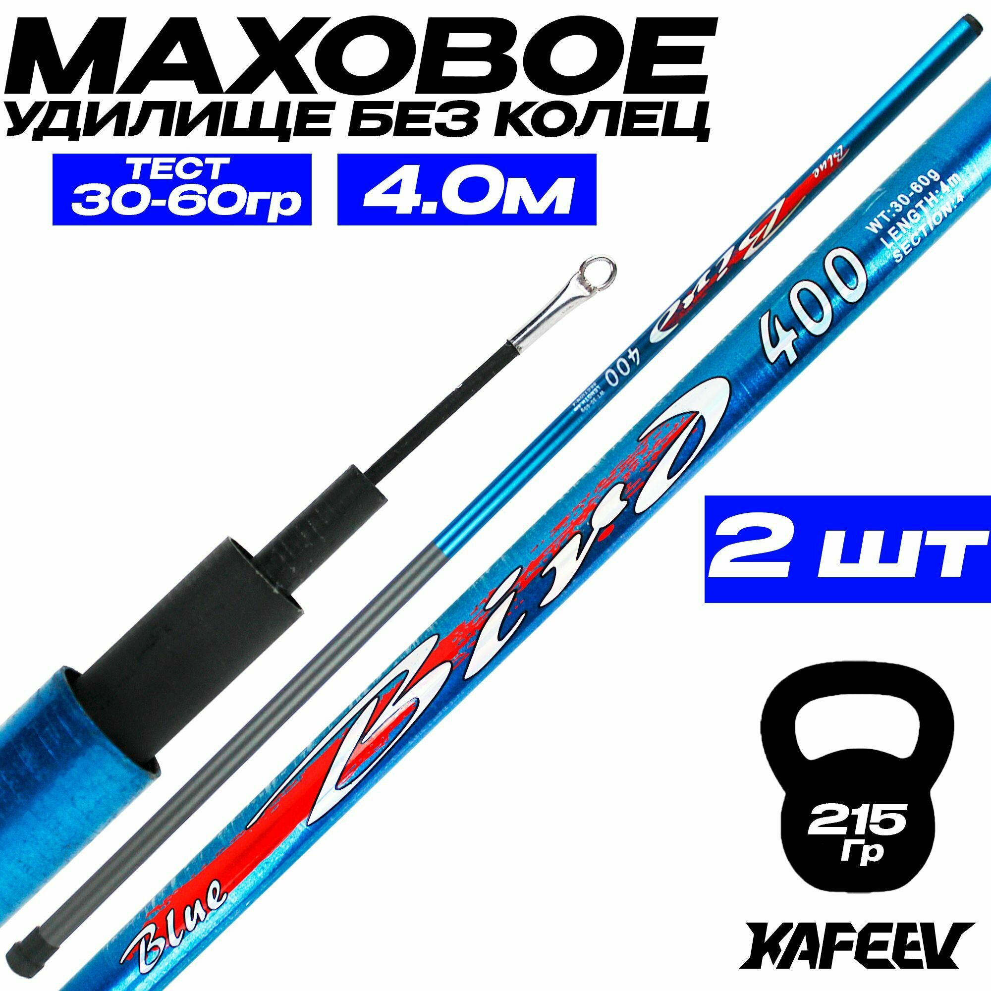 Удилище маховое Blue Bird 4 м средне-быстрый строй, тест 30-60 г Комплект 2 ед