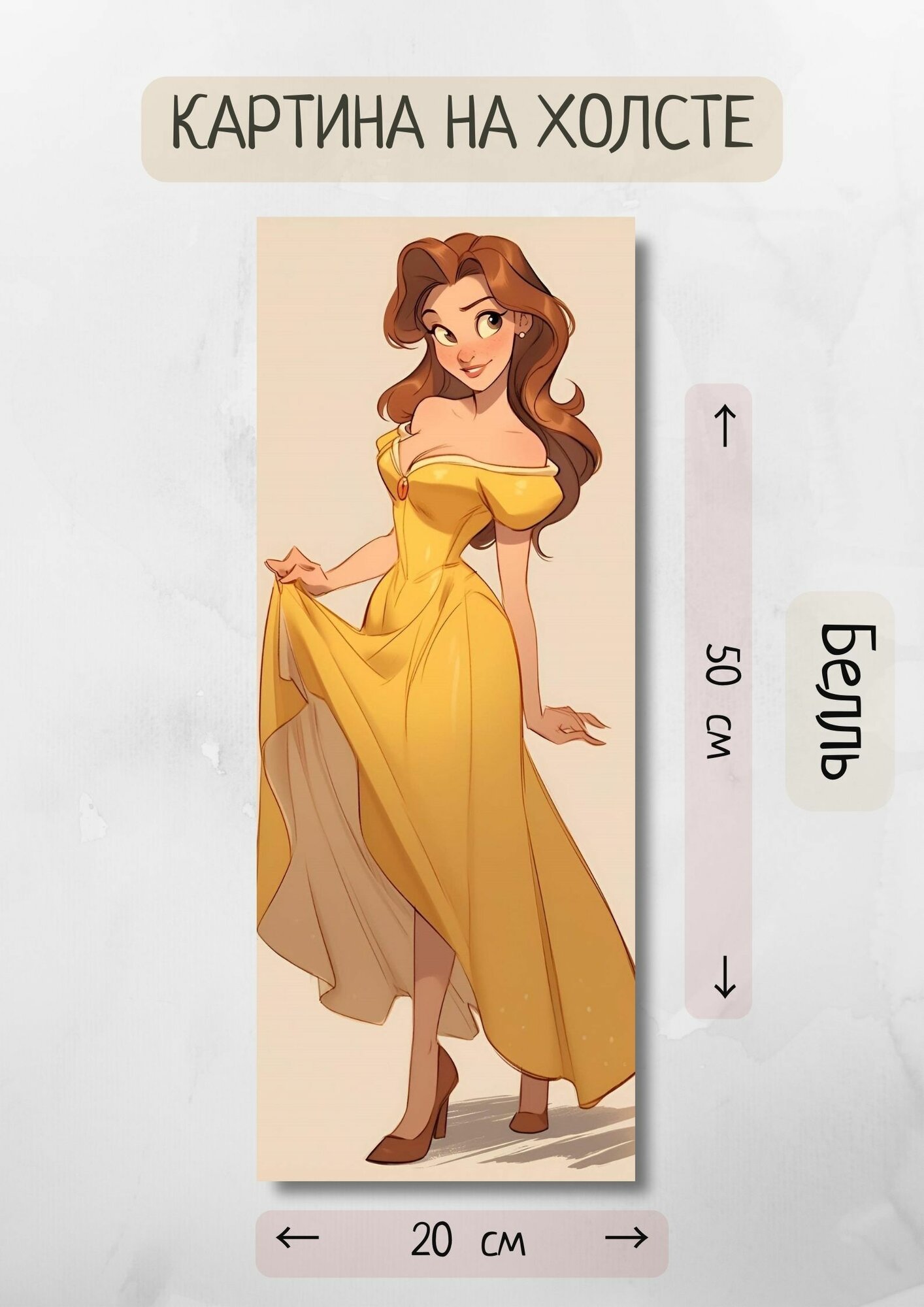 Картина на холсте для детской "Принцесса Дисней - Белль"