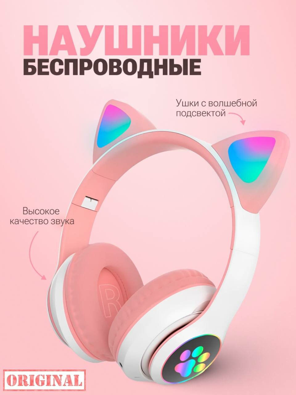 Беспроводные наушники "Кошачьи ушки", светящиеся, CAT STN-28 (розовые)