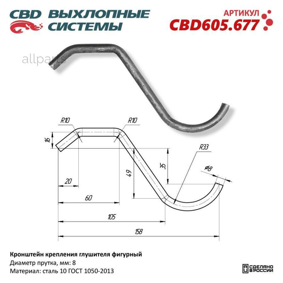 CBD CBD605.677 Кронштейн крепления глушителя фигурный CBD CBD605.677
