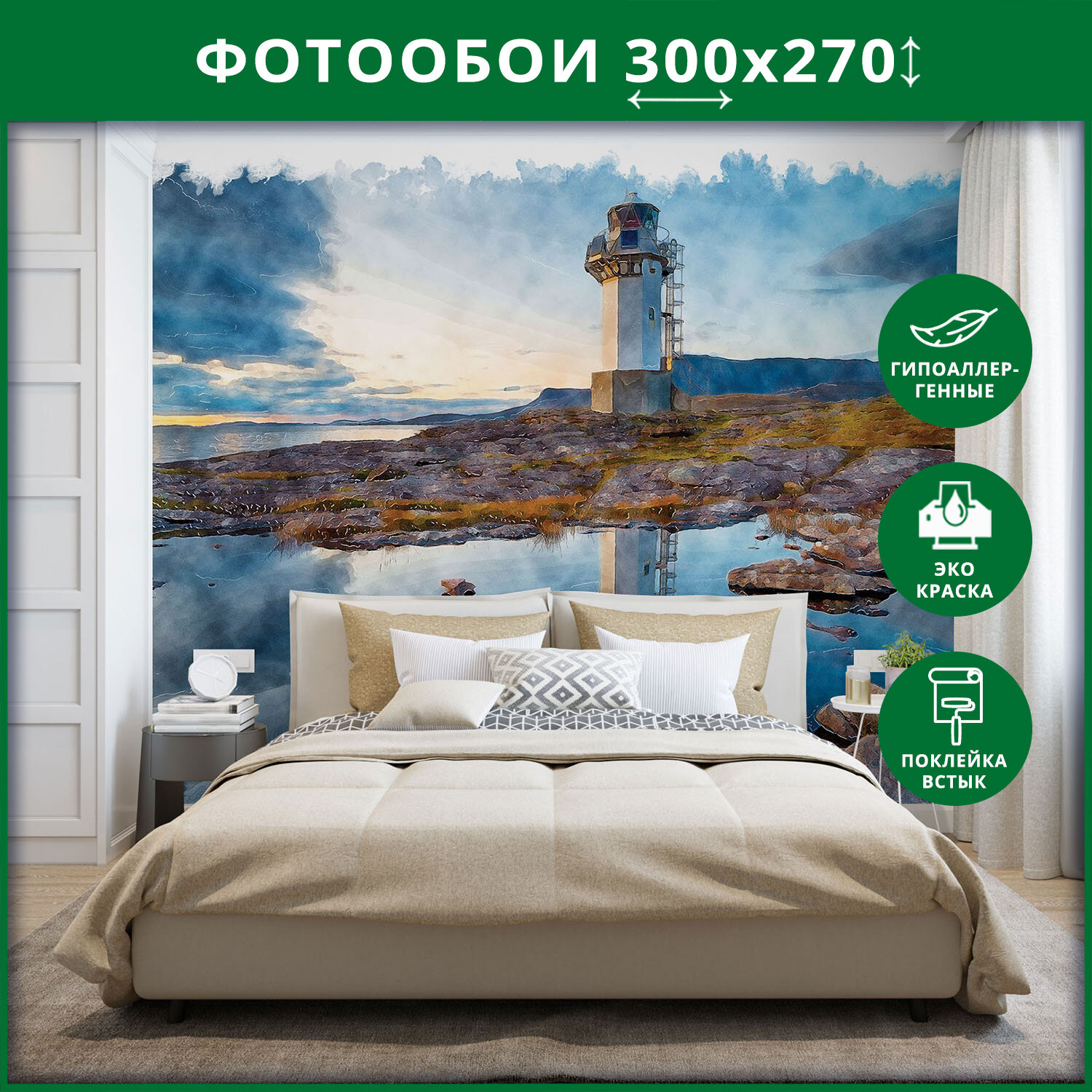 Фотообои на стену "Маяк акварелью 300х270", обои флизелиновые гладкие в комнату спальню кухню коридор, морской пейзаж