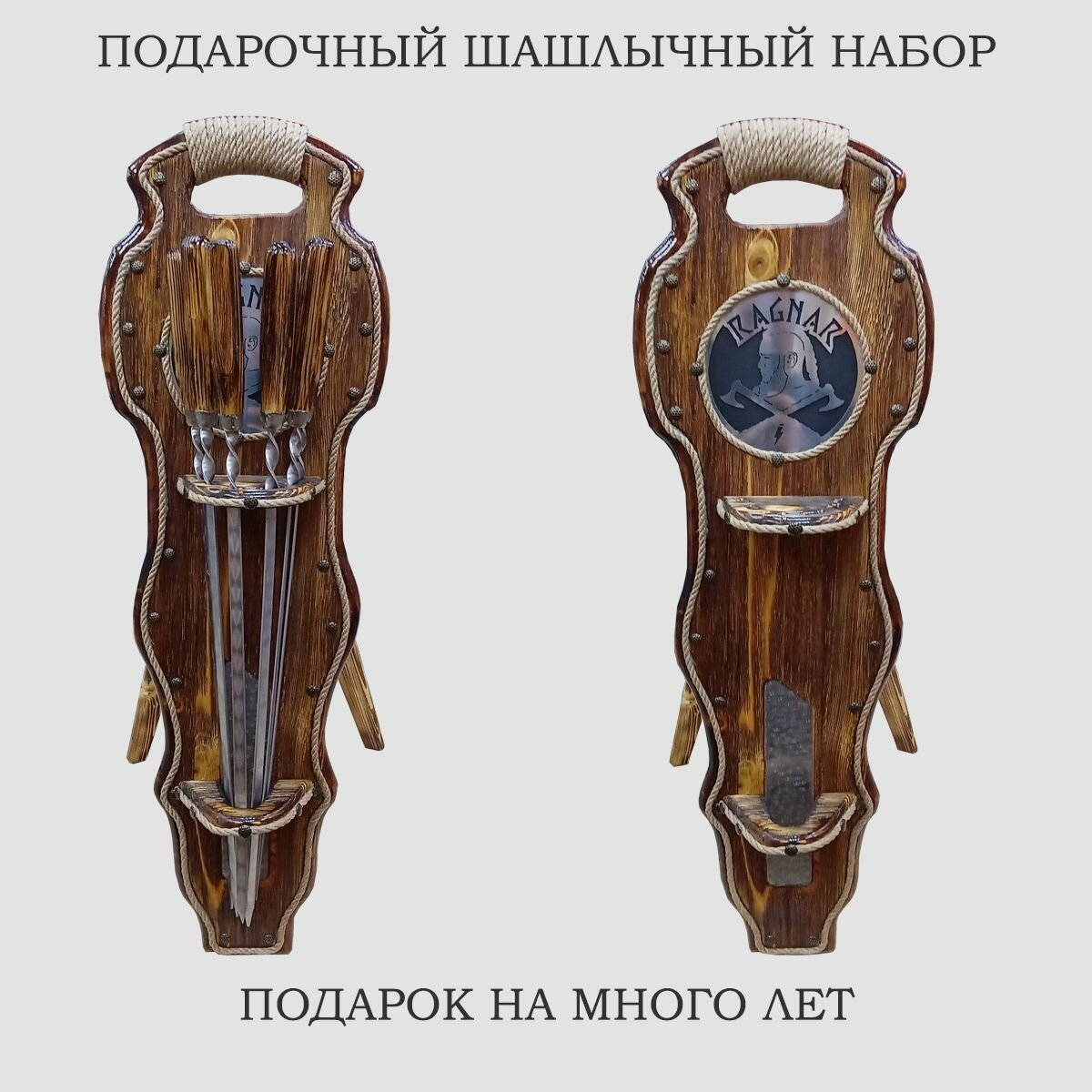 Подарочный шашлычный набор Viking classic "RAGNAR" джут