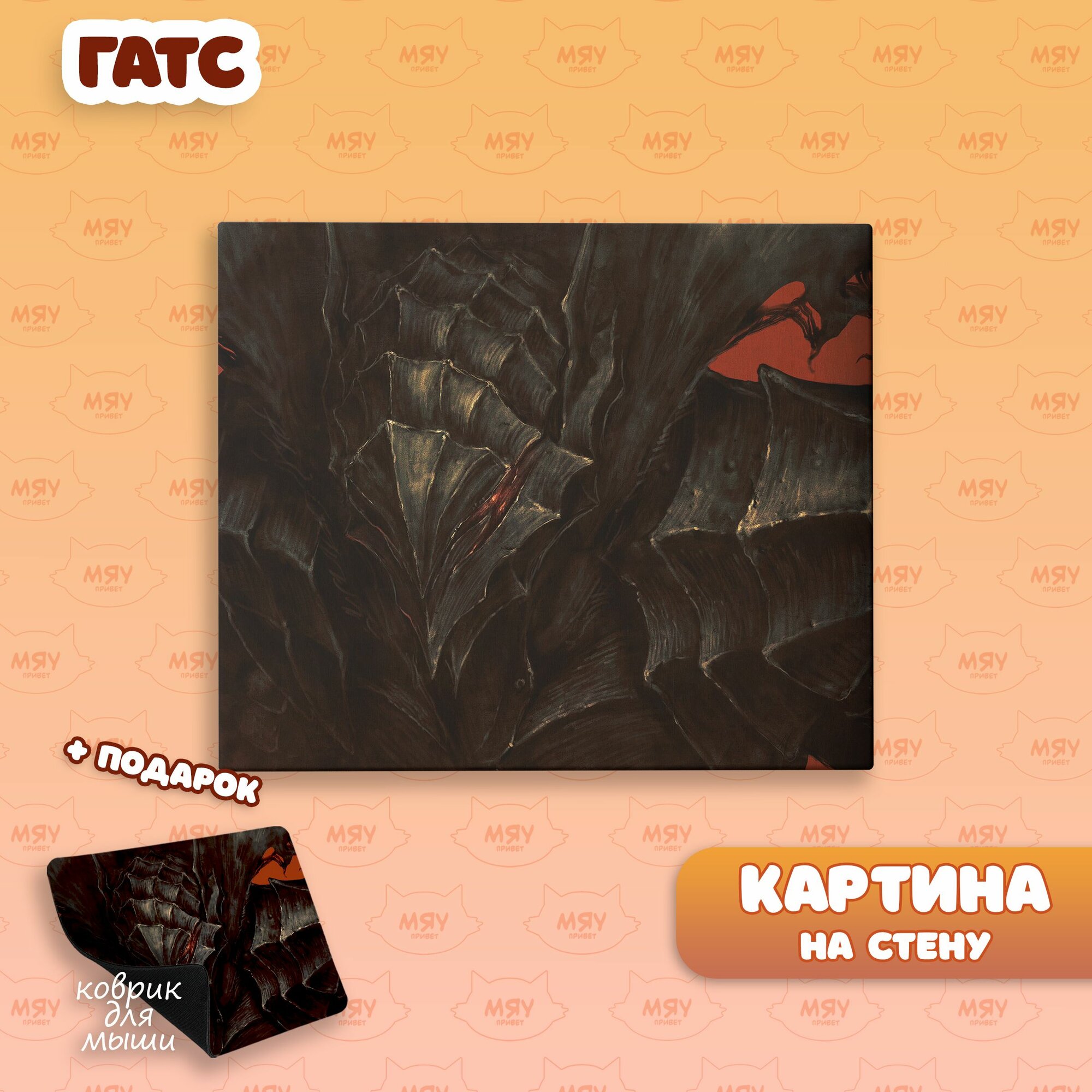 Картина на стену Берсерк Гатс