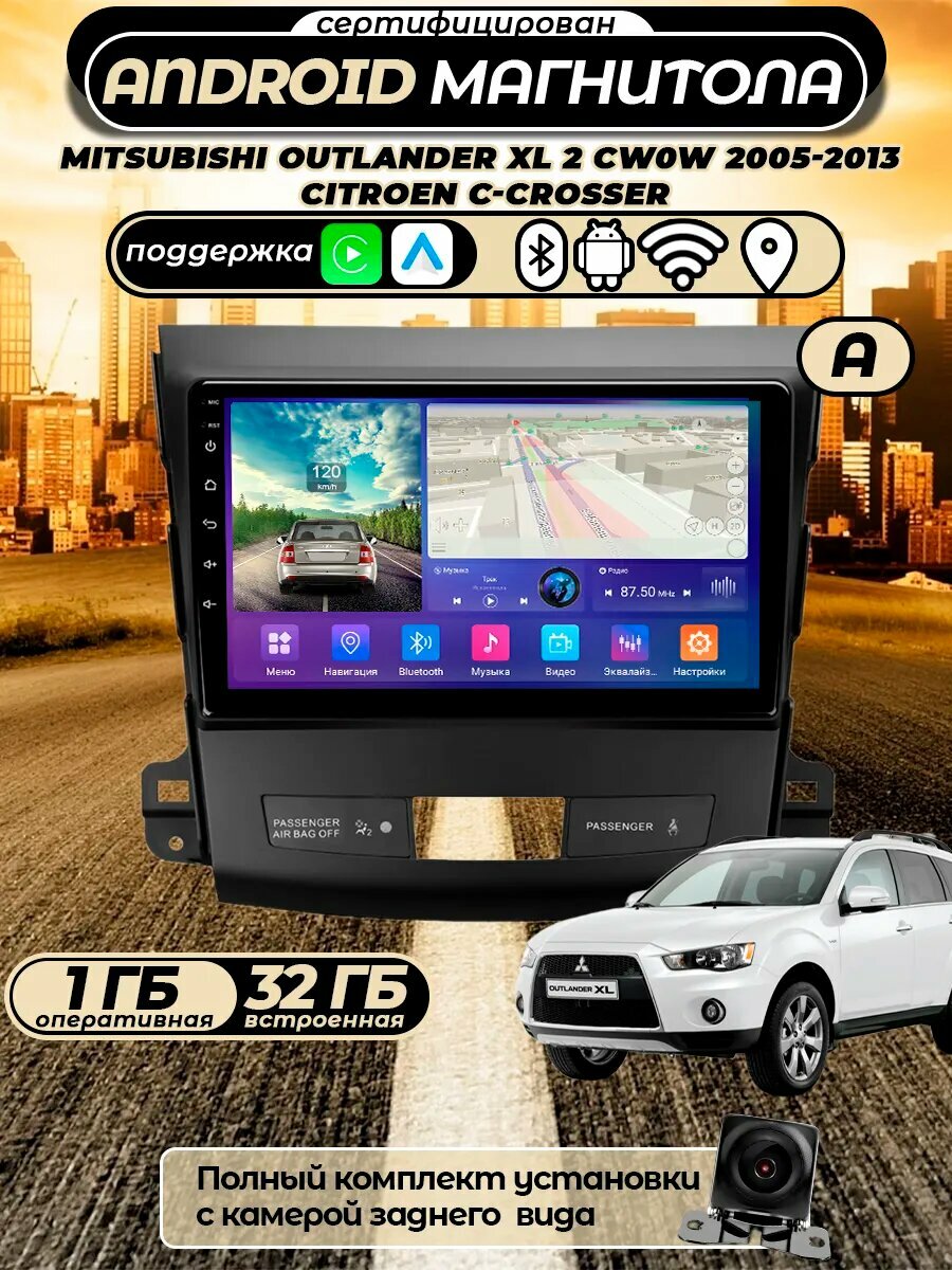 Магнитола Mitsubishi Outlander XL 2 2005-2013 гг 1/32 Gb, Bluetooth, FM/AM, GPS