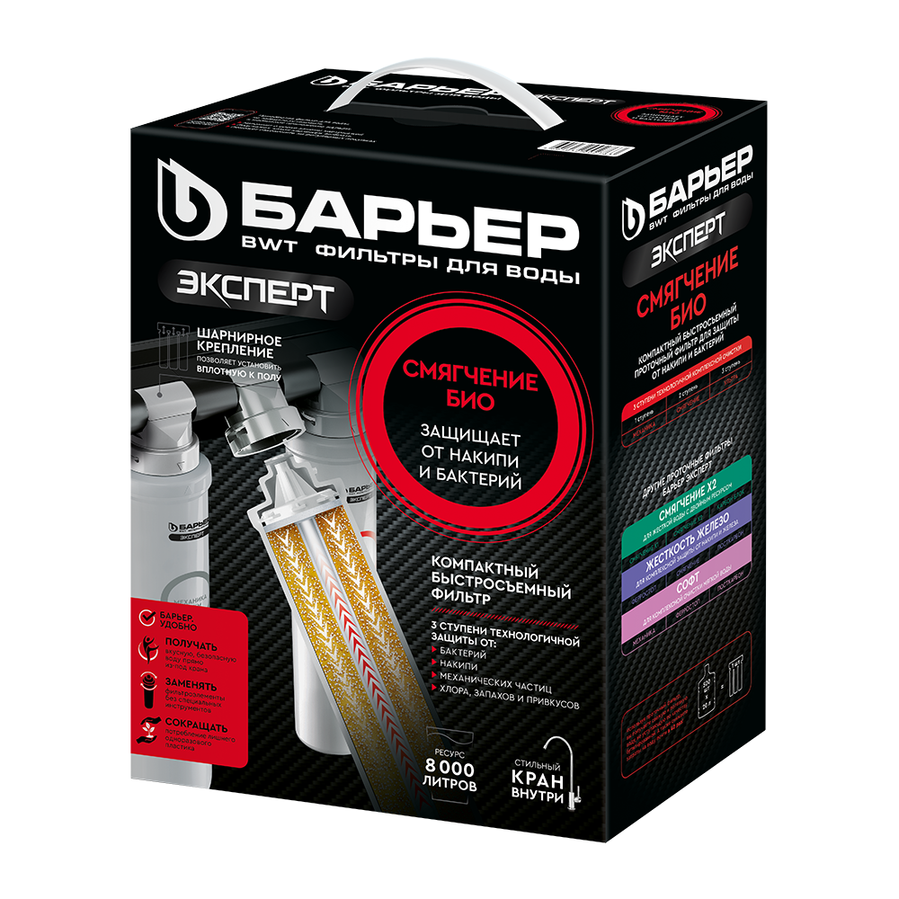 Фильтр для воды "Эксперт Смягчение БИО", умягчение, очистка от ржавчины, бактерий