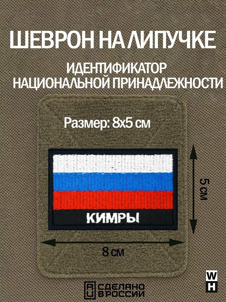 Шеврон Кимры флаг