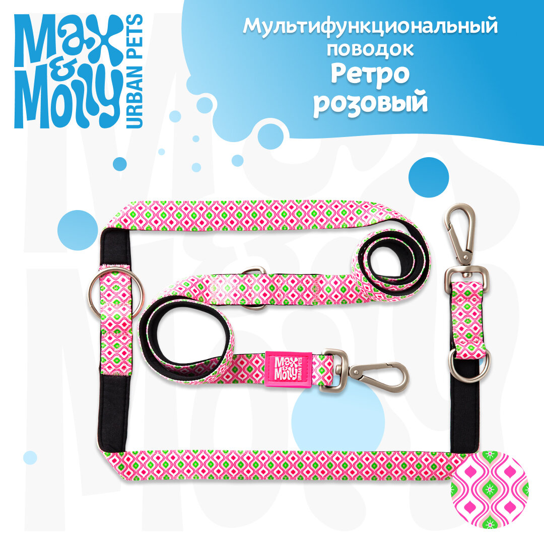 Поводок для собак мультифункциональный , M, Ретро розовый Max&Molly