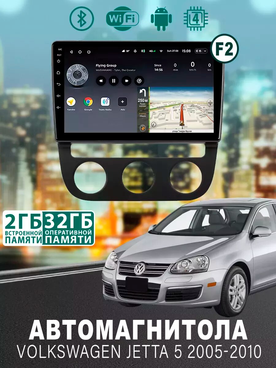Магнитола для Volkswagen Jetta 5 2005-2010 2/32ГБ Bluetooth, FM/AM, GPS