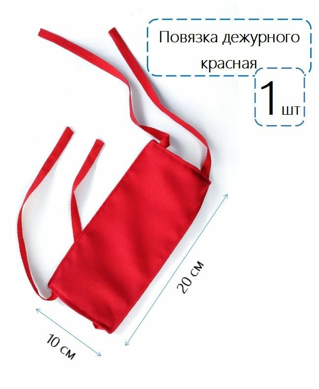 Капитанская повязка