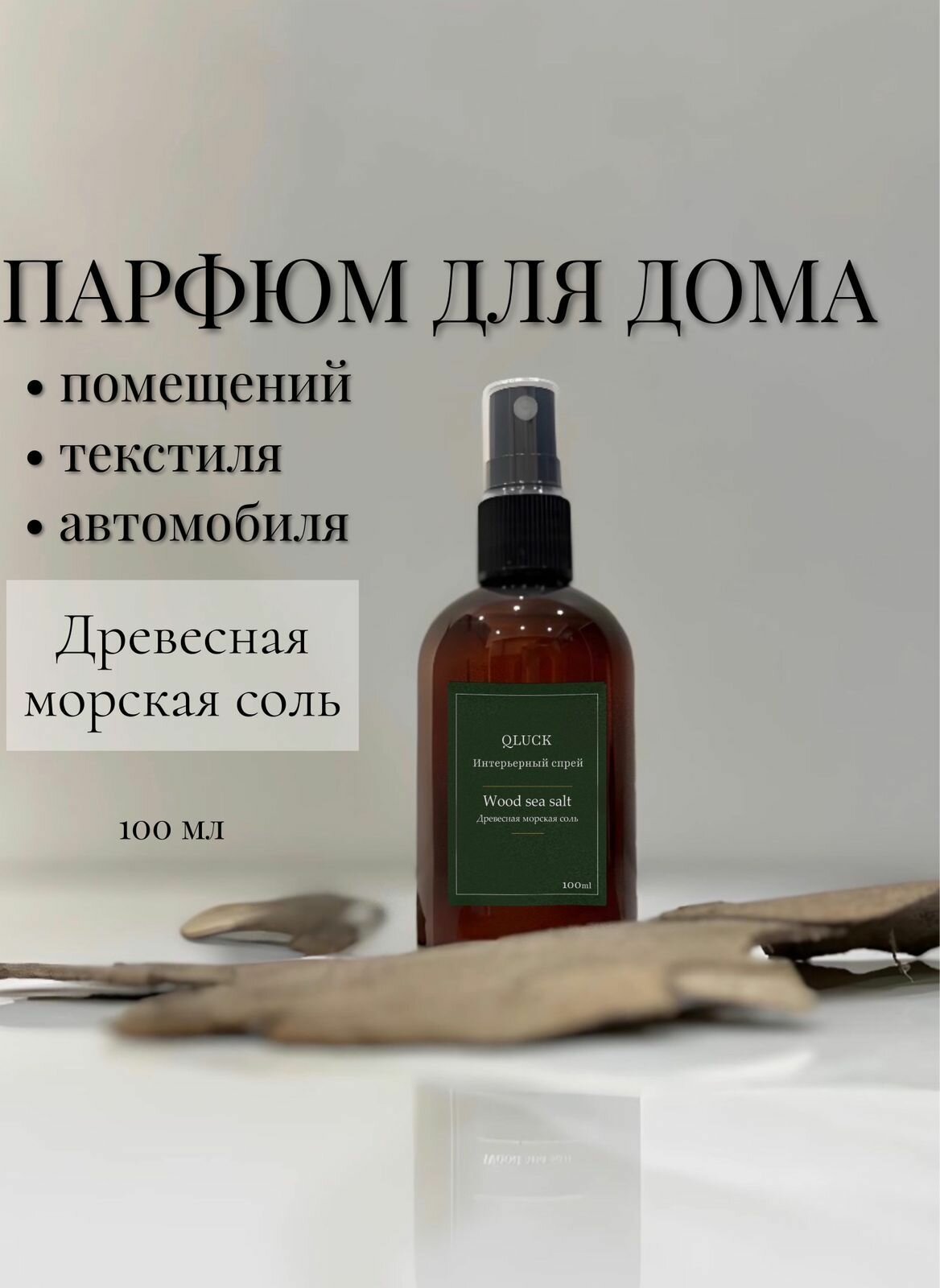 Парфюмированный спрей освежитель воздуха для дома и авто