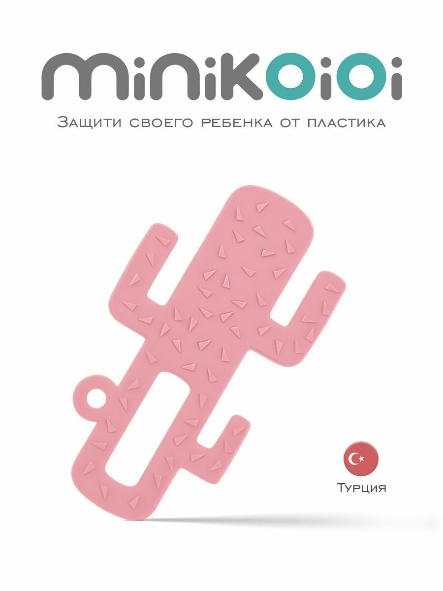 Прорезыватель MinikOiOi (1 шт.)