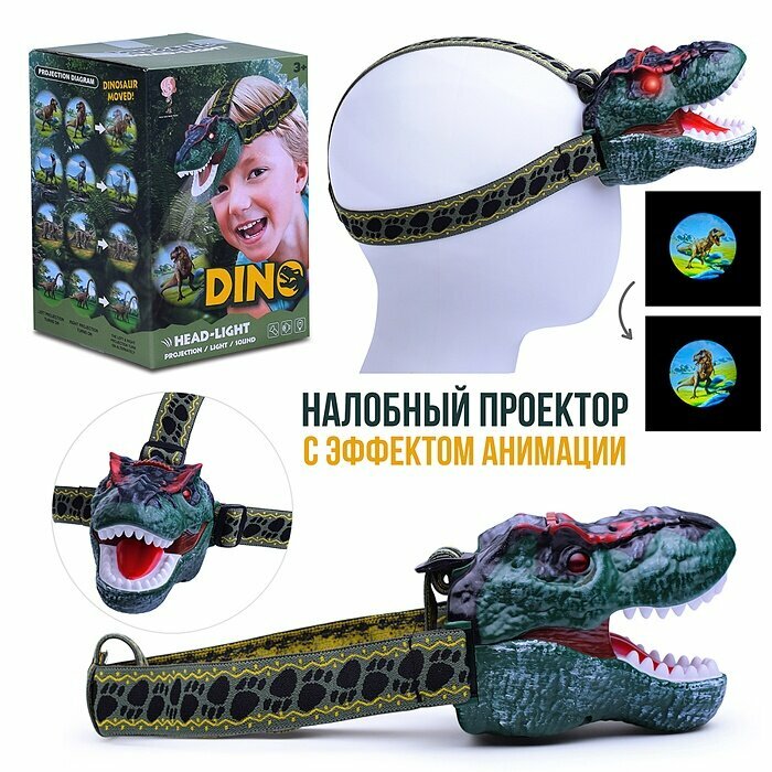 Фонарь налобный детский Oubaoloon "Динозавр" проектор с эффектом анимации (929-288)