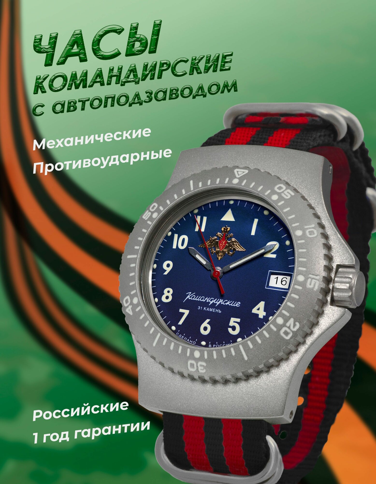 Наручные часы Командирские