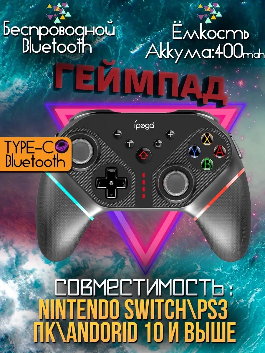 Геймпад беспроводной IPEGA