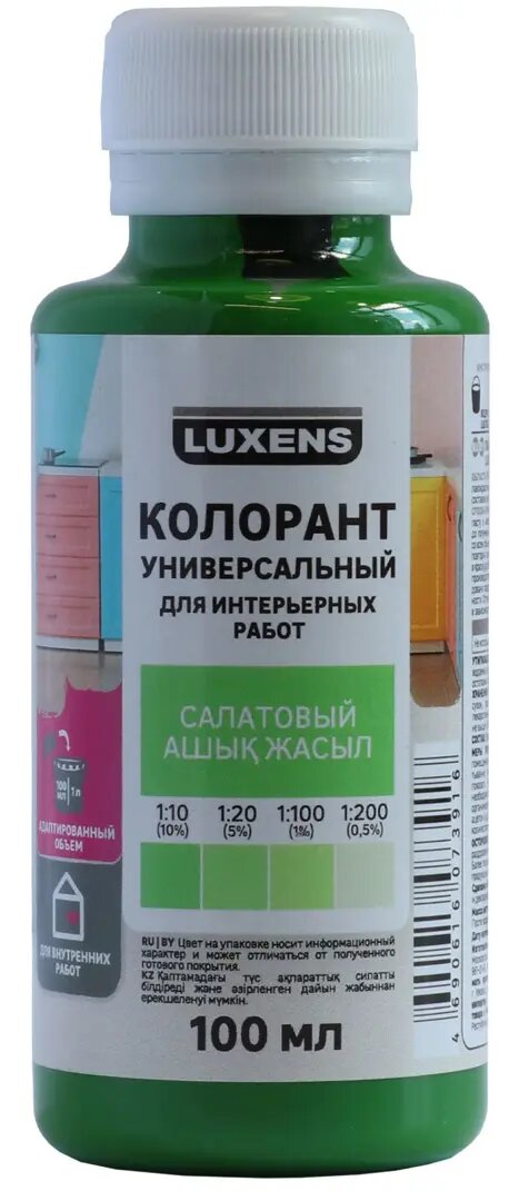 Колорант Luxens 0.1 л цвет салатовый