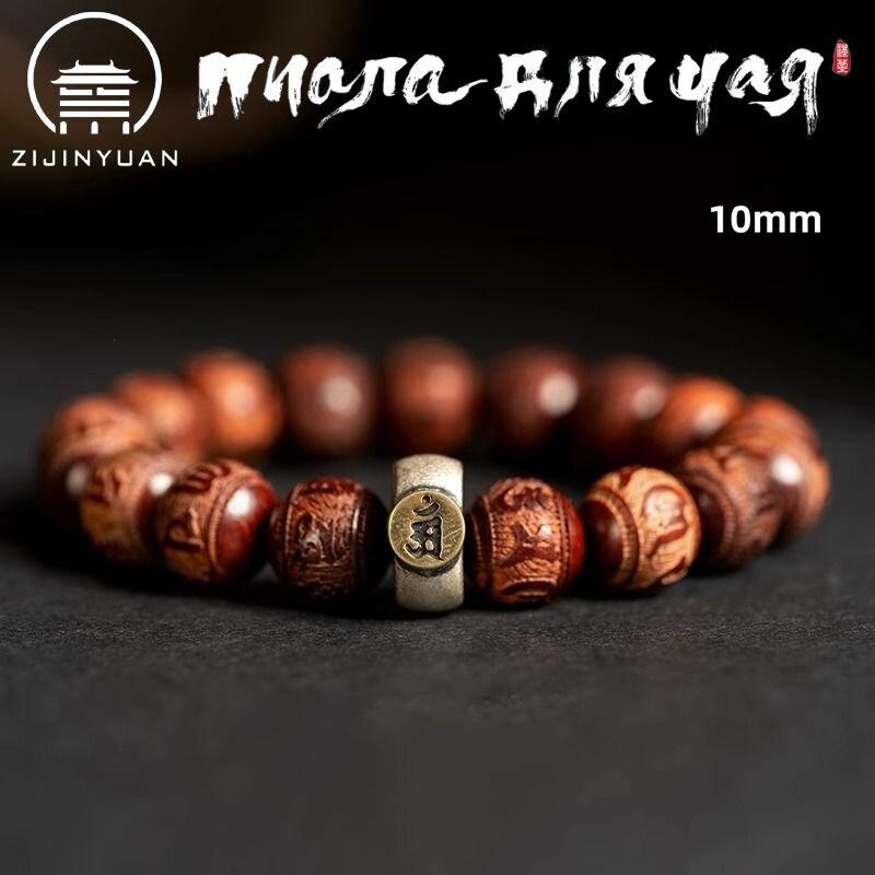 Четки буддийские/ 10мм/Красное сандаловое дерево/ Дракон, вырезанный вручную