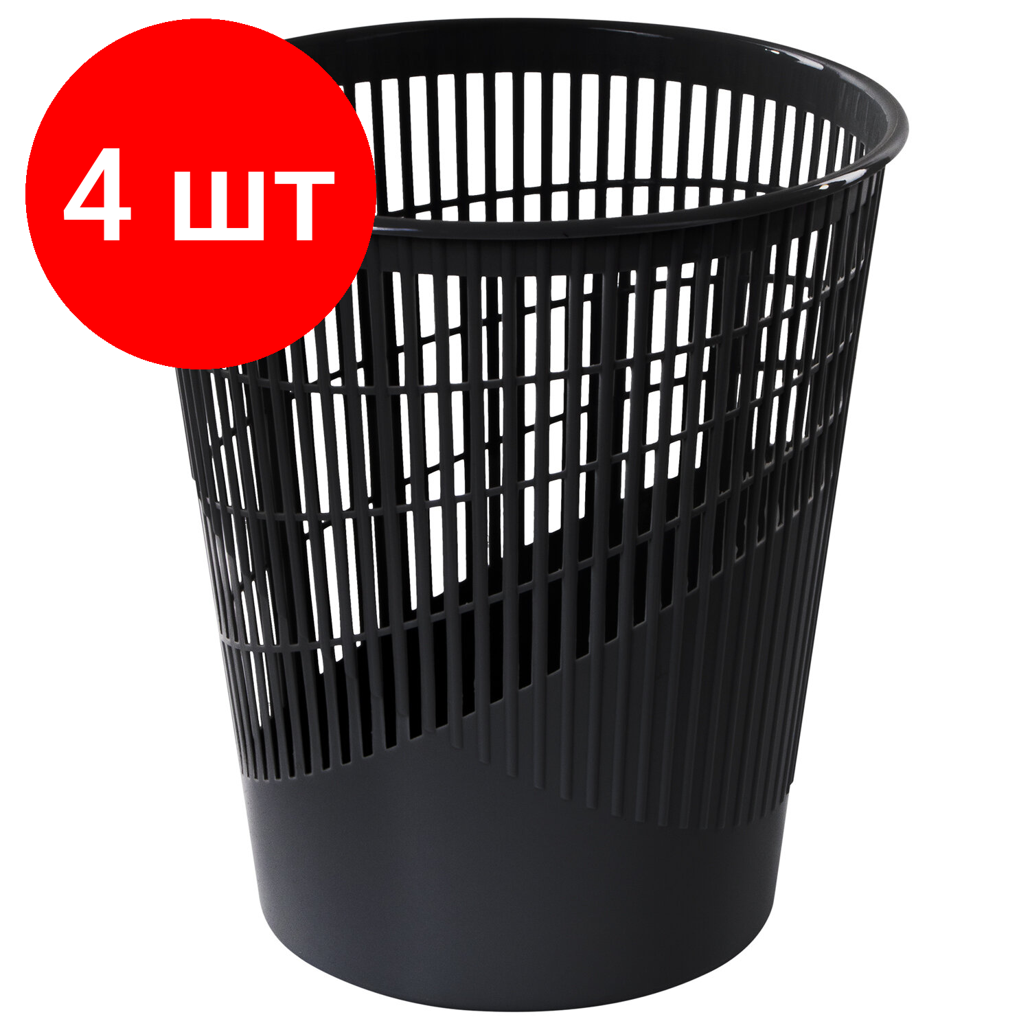 Комплект 4 шт, Корзина для бумаг, 11 л, сетчатая, черная, BRAUBERG, 230441