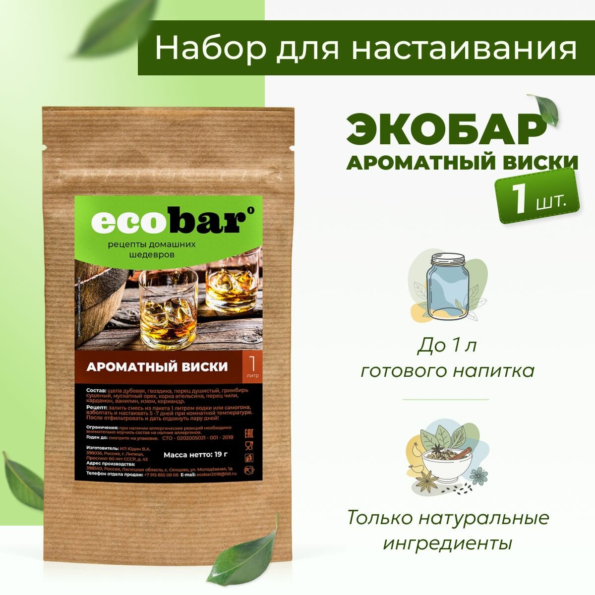 Набор для настоек Экобар (Ecobar) Ароматный виски