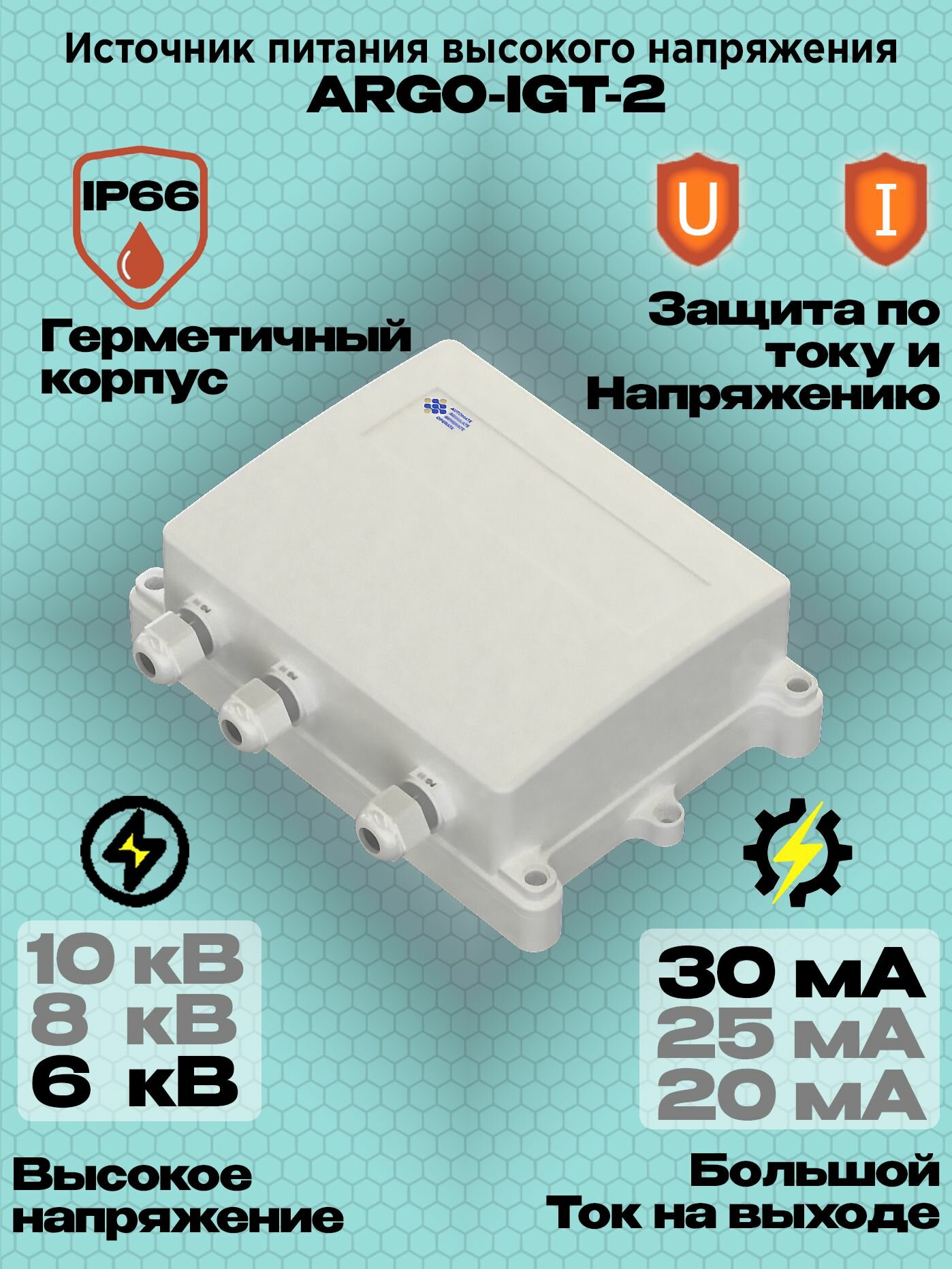 Источник питания высокого напряжения ARGO IGT-2-6к30м