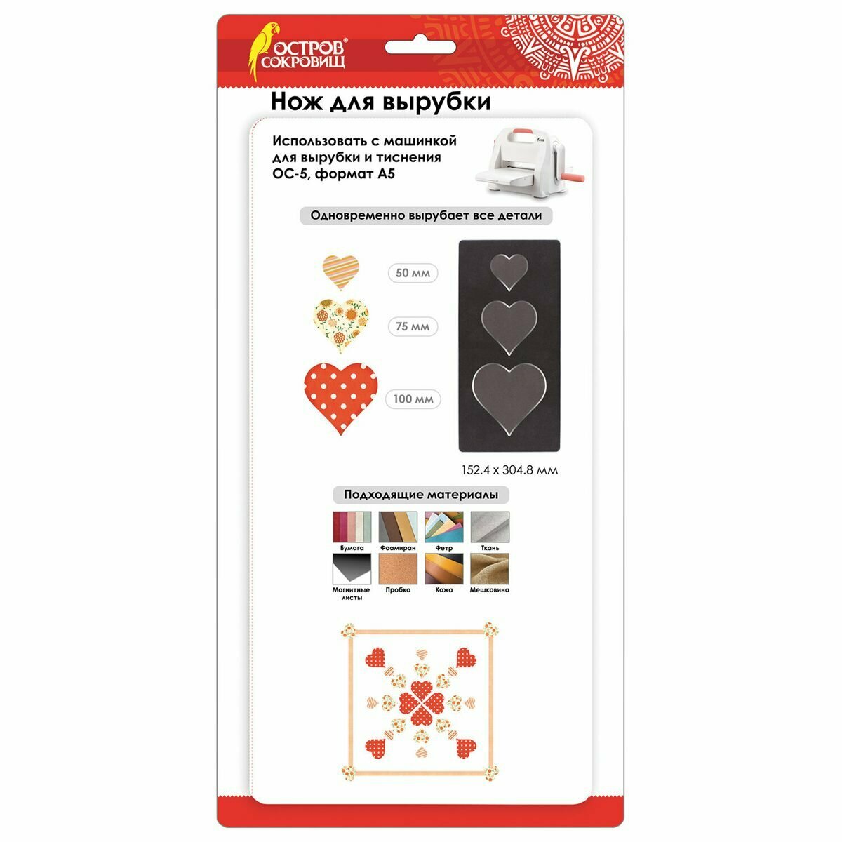 Нож для вырубки Остров сокровищ "Сердца" для Машинки для вырубки Остров сокровищ ОС-5, 15х30см, сталь (867-001-001)