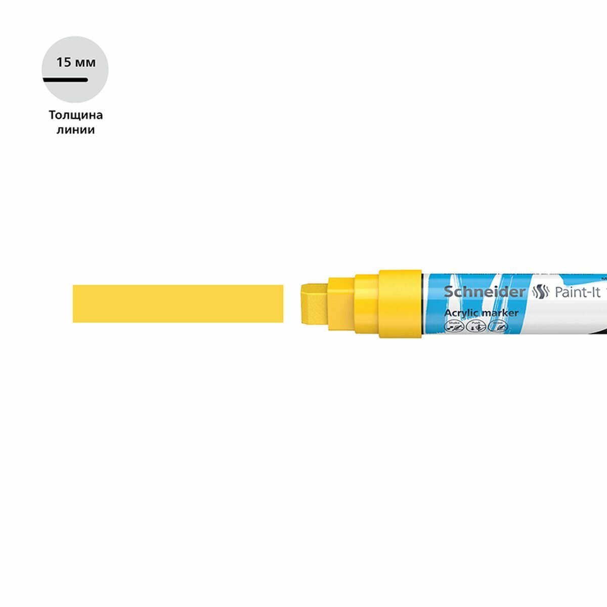 Маркер акриловый Schneider Paint-It 330 (15мм, прямоугольный, желтый) (120305), 1шт.