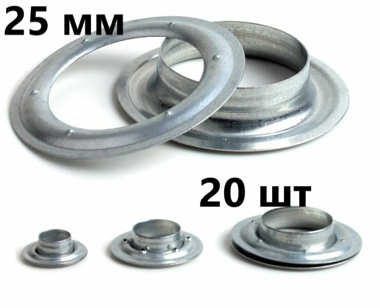 Люверсы для тента 25 мм