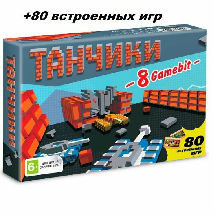 Игровая приставка (Танчики) (8 bit) +80 игр