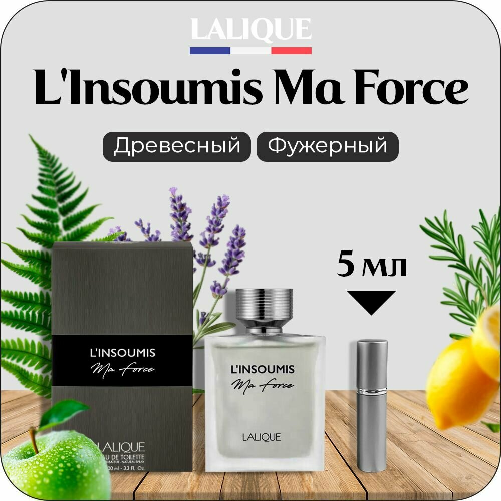 Lalique L'Insoumis Ma Force туалетная вода для мужчин 5 мл