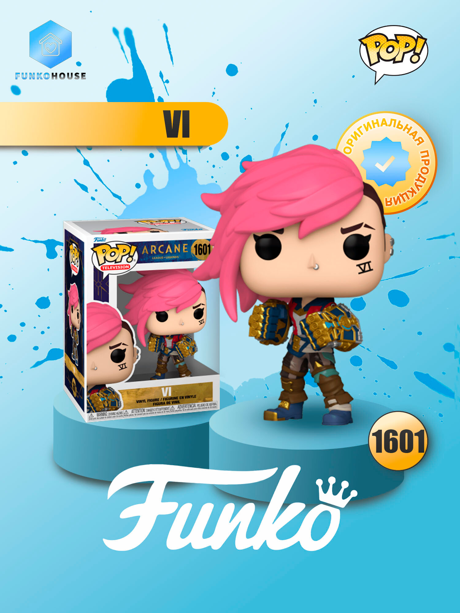 Фигурка Funko Pop Vi 1601 Arcane League of Legends Аркейн коллекционная